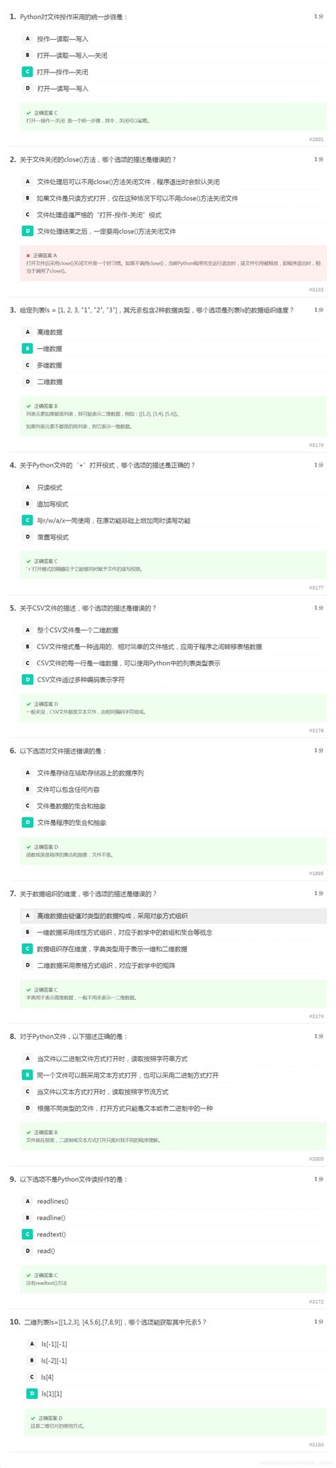 【python】《python语言程序设计》（嵩天 、黄天羽 、礼欣）测验单项选择题答案与解析合辑北京理工大学python语言程序设计慕课答案 Csdn博客