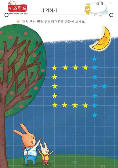 가 나 다 라 키즈랜드 유아 교육 활동 가나 학습 활동