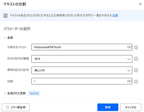 Power Automate Desktoppad：「テキストの分割」アクションを使って文字を取得する方法