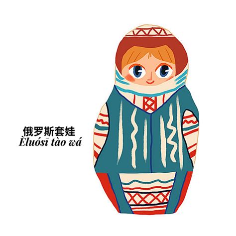 俄罗斯套娃