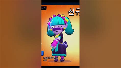 브롤스타즈 엠즈 웬즈데이 버전 Youtube