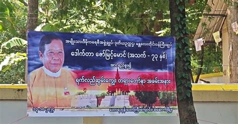 ဒေါက်တာဇော်မြင့်မောင် ရက်လည်ဆွမ်းကျွေးပွဲ မဲဆောက်မှာ ကျင်းပ မြန်မာဌာန