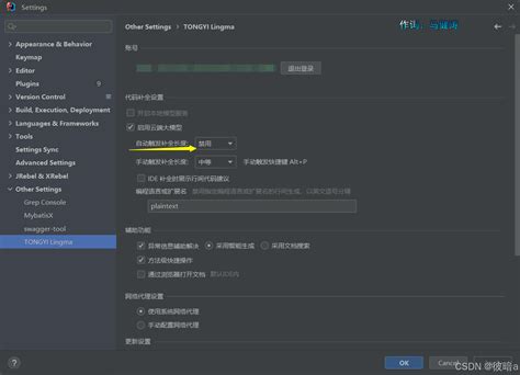 Intellij Idea 关闭自定补全代码idea关闭通义灵码 Csdn博客