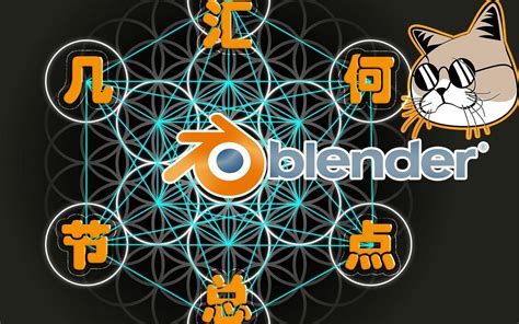 blender 几何节点详解 通过缩放元素获取中心位置 哔哩哔哩