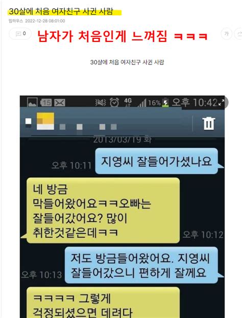 꿀팁 특공대 30살에 처음 여자친구를 사귄 남자의 문자 ㄷㄷ 댓글에 본문