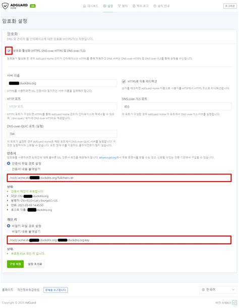 Adguard Home Ssl 인증서