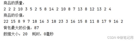 0 1背包问题:动态规划的经典应用 阿里云开发者社区 0 1背包问题:动态规划的经典应用 阿里云开发者社区