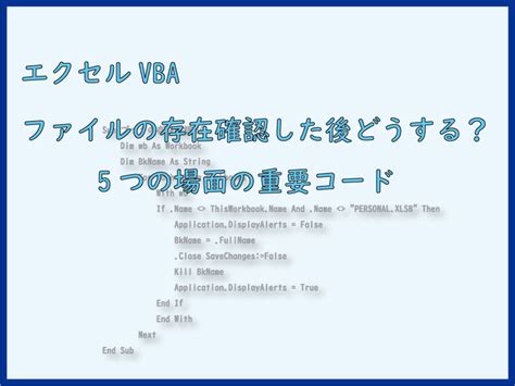 Vba 開く保存閉じる作成削除 ブックの存在確認後のコード記述 小さな書店の経営術