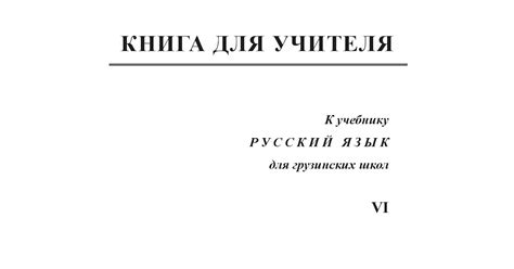 რუსული როგორც უცხო ენა РКИ