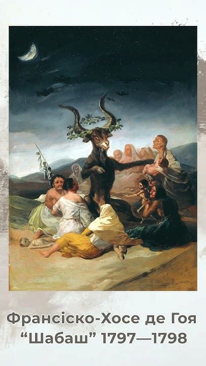 Містика темрява та жах у творах Гої культура мистецтво художник гоя картина арт Youtube