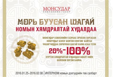 “Морь буусан шагай” номын хямдралтай худалдаа ирэх сарын 08 ныг хүртэл үргэлжилнэ Comment Mn