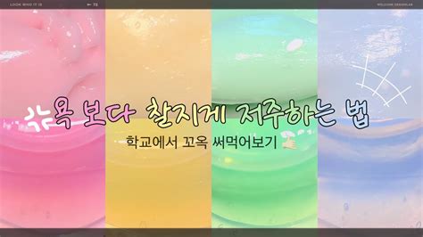 재업 욕인지 아닌지 구분이 안가는 🤬 욕보다 찰지게 저주하는 법 🗯️ 대규모 시리즈 액괴 대귬 대시액 시액 대액시 액시 대실즈 실즈 액체괴물 슬라임 Slime 욕