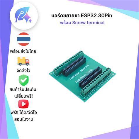บอร์ดขยายขาสำหรับ Esp32 30 Pin พร้อม Screw Terminal Snp 00209 Shopee Thailand