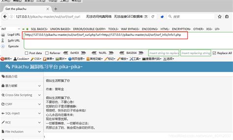 ssrf（pikachu） pikachucheat csdn博客