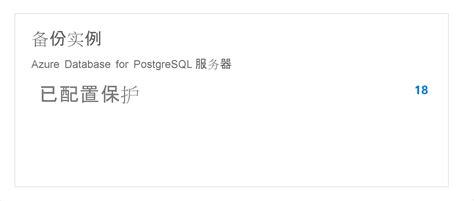 备份保管库概述 azure backup microsoft learn