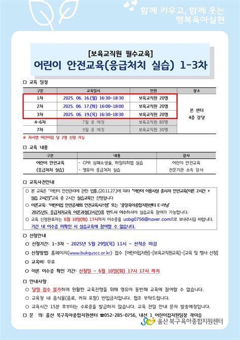 울산북구육아종합지원센터 어린이집지원 보육교직원교육 교육 및 행사 신청
