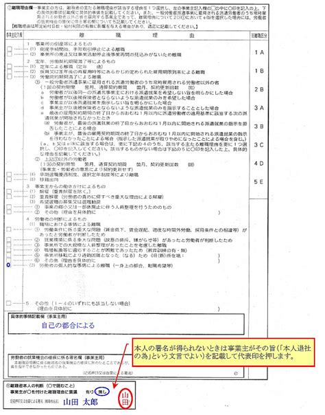 雇用保険被保険者離職証明書について／提出の時期・書き方・ポイント・記入例など