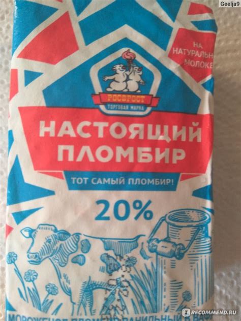 Мороженое пломбир РосФрост ванильный "Настоящий пломбир" - «Хороший ...