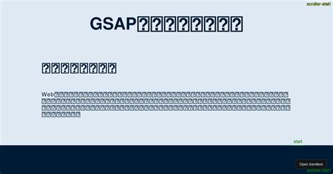 Js Gsap Samples Codesandbox