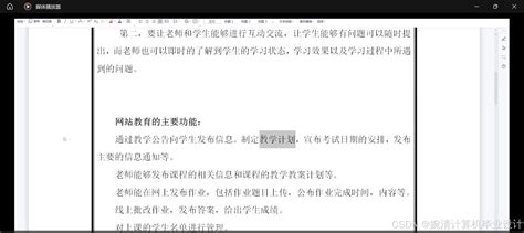 基于ssmvue基于在线教育系统开题报告源码论文 Csdn博客