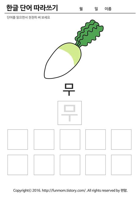 야채 한글 따라쓰기 프린트 한국말 단어 쓰기 워크시트