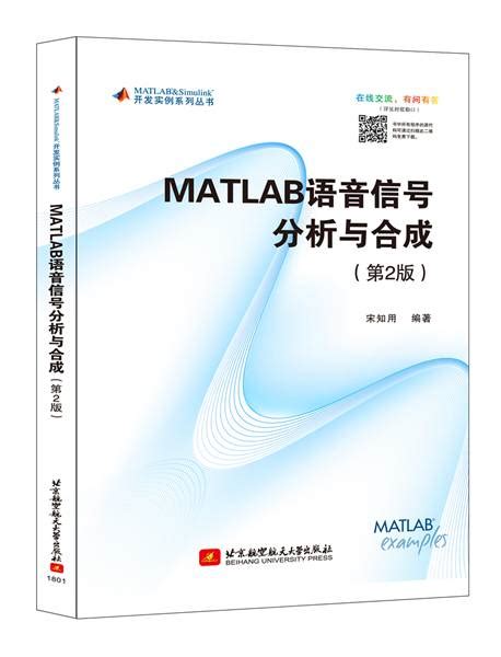 Matlab语音信号分析与合成（第2版）百度百科