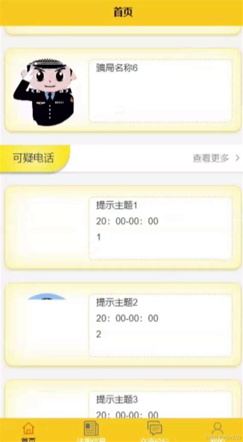 基于django vue基于andriod的校园反诈骗系统【开题报告 程序 论文】 计算机毕设 基于django suricata简单的网络