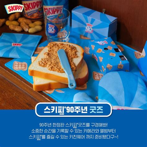 스키피 90주년 팝업스토어