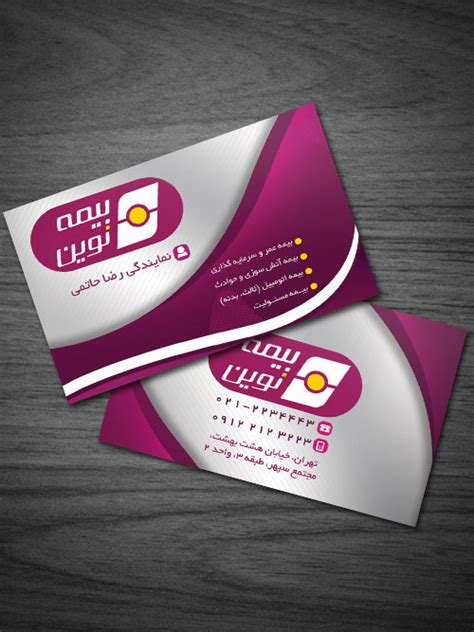 خرید و قیمت طرح کارت ویزیت نمایندگی بیمه نوین Psd لایه باز ترب