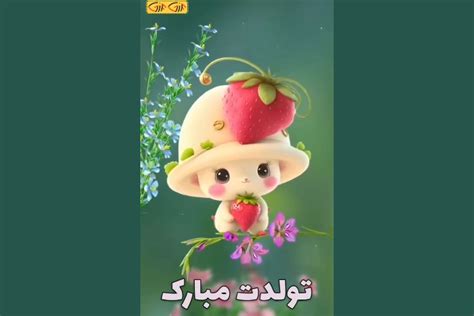 گیف چیست؟ و چگونه گیف تولدت مبارک بسازیم؟ فیلو