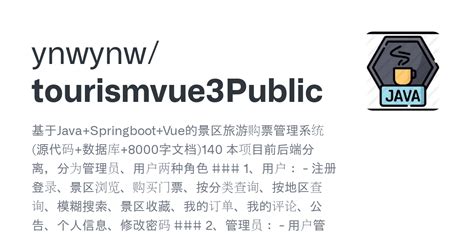 github ynwynw tourismvue3public 基于java springboot vue的景区旅游购票管理系统 源代码