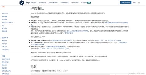 使用deepl 翻译器的api编译前端deepl翻译 Api Csdn博客 使用deepl 翻译器的api编译前端deepl翻译 Api Csdn博客