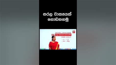 සරල වාක්‍යයක් ගොඩනගමු Youtube