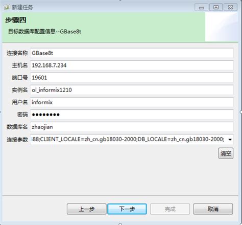 gbase 8s 数据同步工具 墨天轮