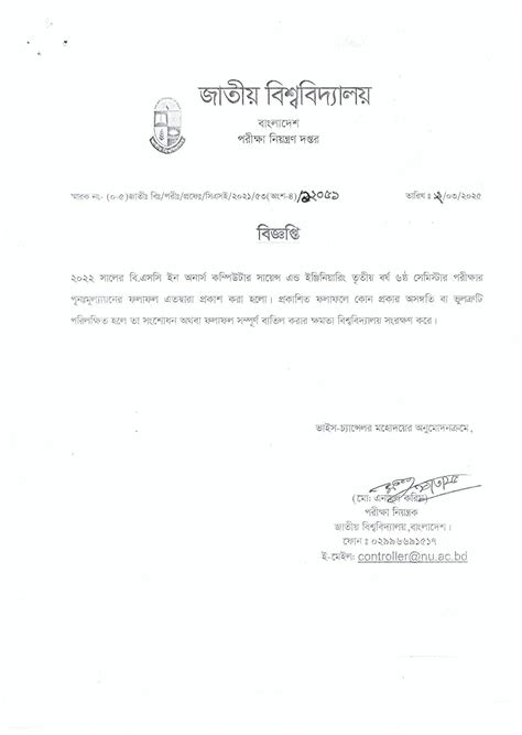 জাতীয় বিশ্ববিদ্যালয় National University Bangladesh