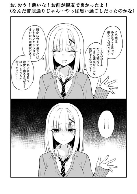 オレが女になっても親友だって約束してくれたのに…