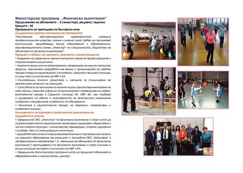 НСА Физическо възпитание и спорт