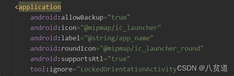 android app 保持竖屏显示 androidmanifest xml 竖屏 csdn博客