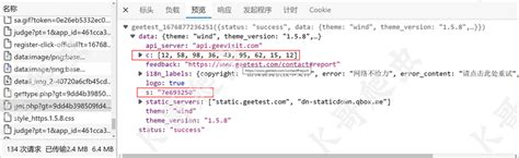 Python 【验证码逆向专栏】极验三代、四代点选类验证码逆向分析 个人文章 Segmentfault 思否