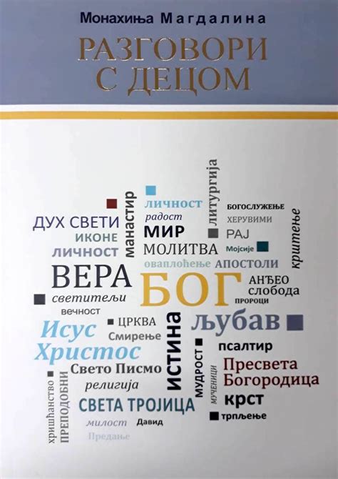 Разговори са децом