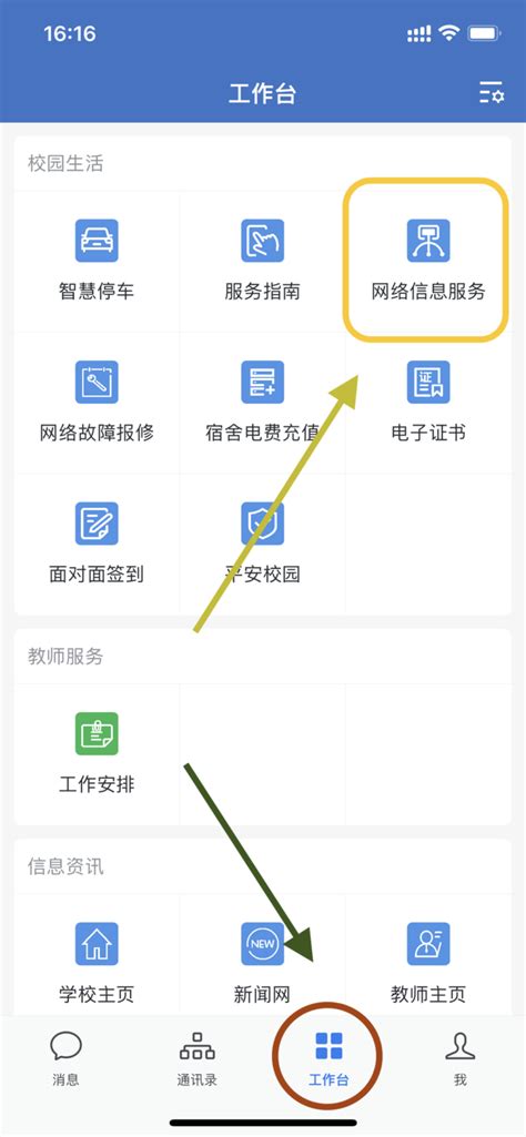 湖科大ihnust校园网使用指南 运营商账号绑定指导 校园网支持中心