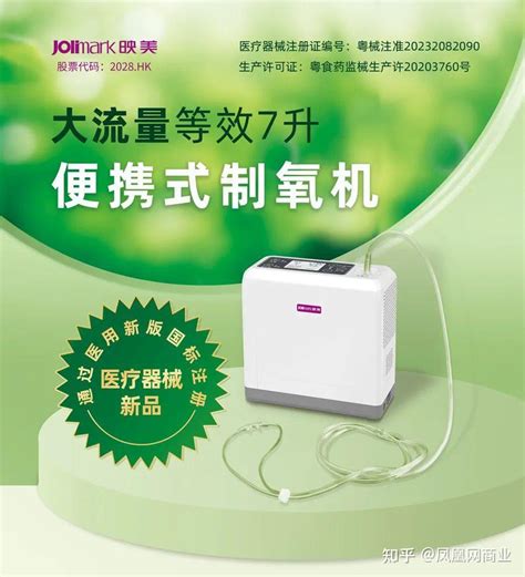 新品获批丨广东省首台新国标注册等效7l便携制氧机现已全国上市 知乎