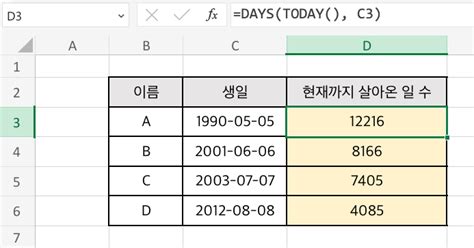 엑셀 함수 Days 날짜 차이 계산 Toolmeca