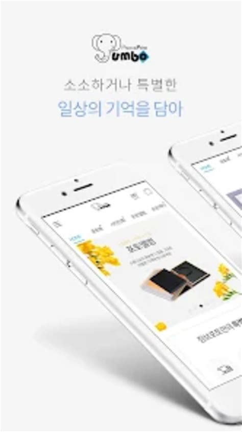 점보포토 사진인화 포토북 포토달력 굿즈샵 포 For Android Download