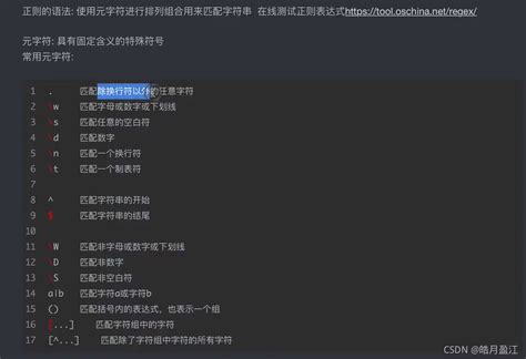 Python爬虫 正则表达式 Refinditer 元字符 贪婪匹配 惰性匹配正则表达式元贪匹配 Csdn博客