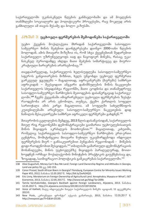 Migration Textbook Migration Commission გვერდი 332 Pdf ონლაინ რეჟიმში Pubhtml5