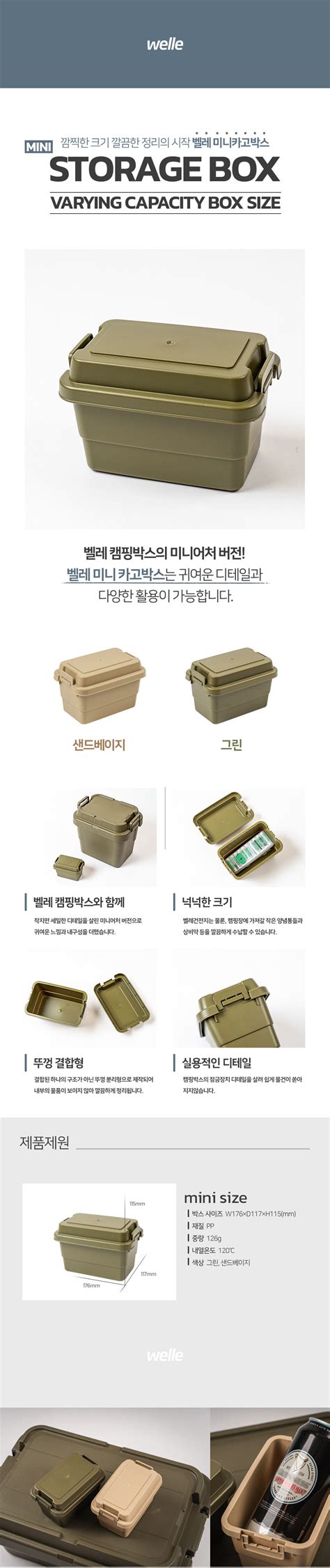벨레 미니 카고박스 11 캠핑박스 조미료약통파우치 수납박스 감도 깊은 취향 셀렉트샵 29cm