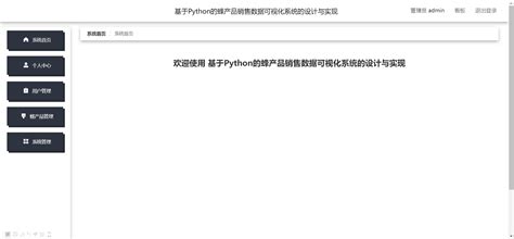 精品python产品销售数据可视化大屏系统 仓库出入库进销存储基于python的农产品销售数据分析可视化 Csdn博客