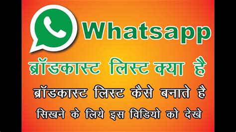 Broadcast List Kya Hai Ise Kese Use Kare Hindi Me Youtube