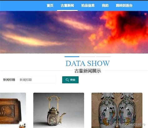 Pythondjango古董拍卖网站pycharm至臻阁古董拍卖网 Csdn博客